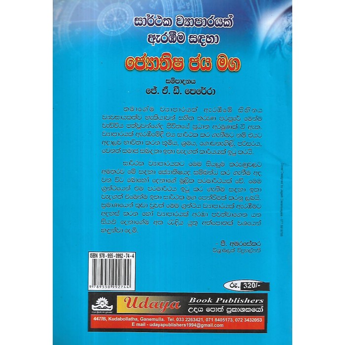 Sarthaka Vyaparayak Arabima Sanda Jyothishya Jaya Maga - සාර්ථක ව්‍යාපාරයක් ඇරඹීම සඳහා ජ්‍යෝතීෂ ...